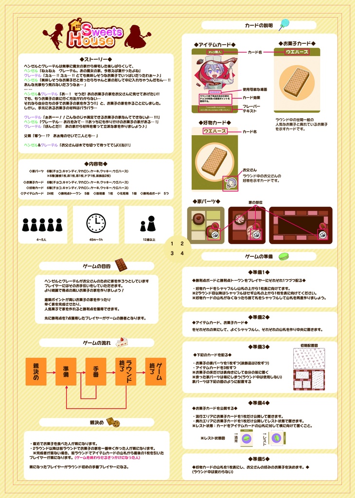 【オリジナルボードゲーム】SweetsHouse - Utp - BOOTH