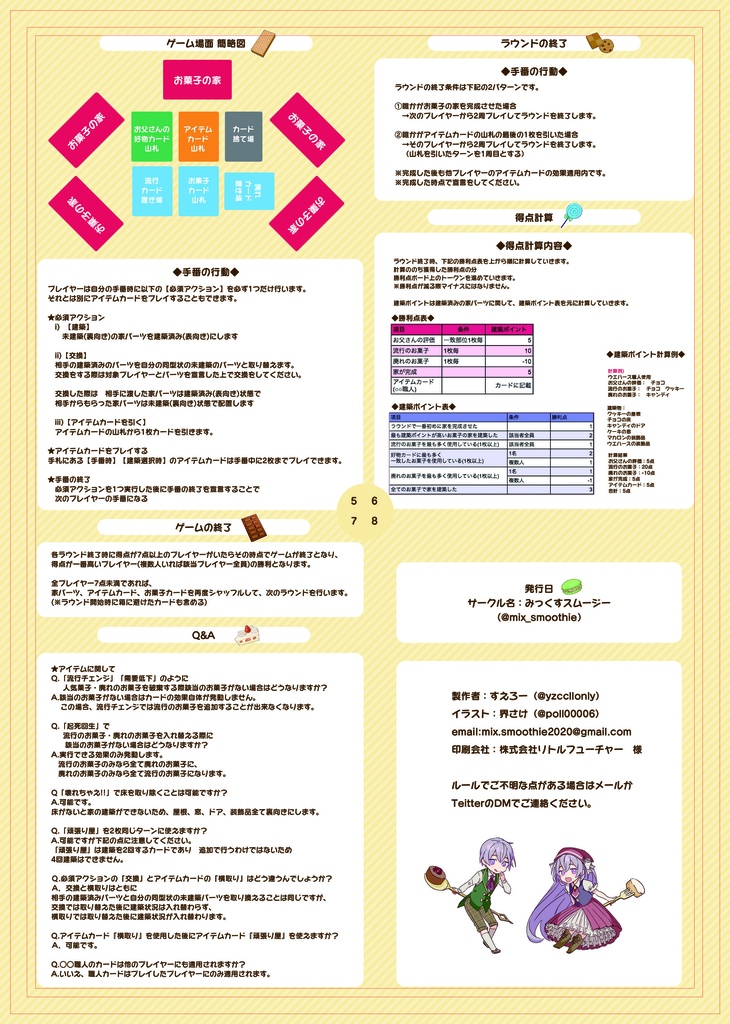 【オリジナルボードゲーム】SweetsHouse - Utp - BOOTH