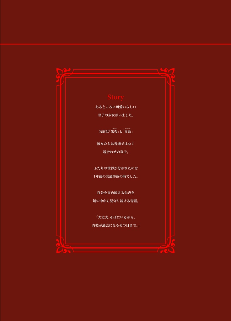 【冊子版】MiRROR RiBBONS RED - Utp - BOOTH