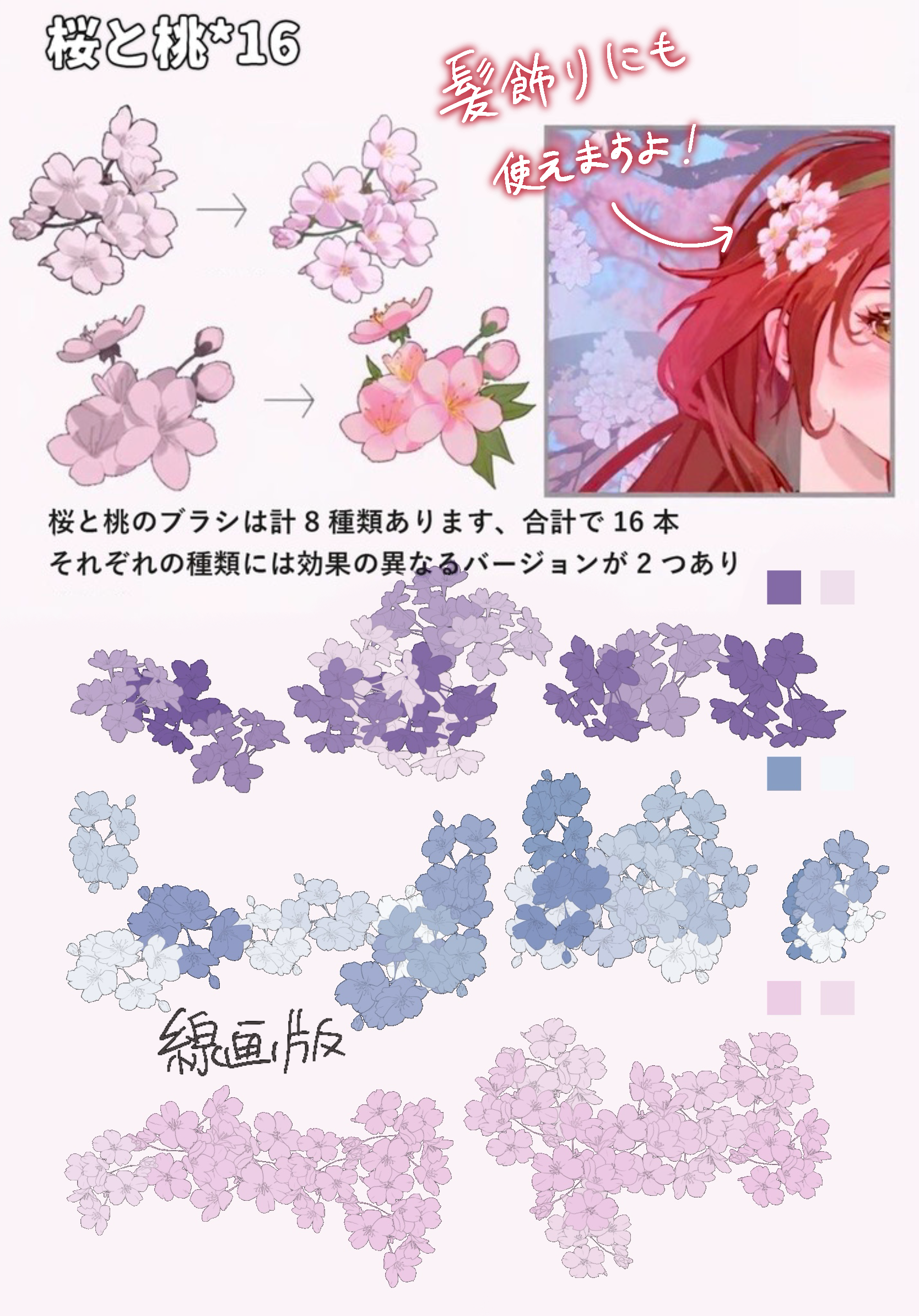 Procreate用 桜と桃ブラシ 93種 - mocha素材屋 - BOOTH