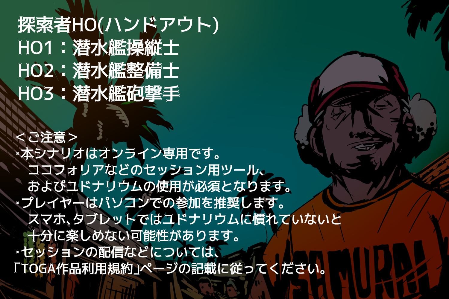 【無料・新クトゥルフ神話TRPG】紺碧の淵のQ【CoC7thシナリオ】 - TOGA個人作品とか - BOOTH