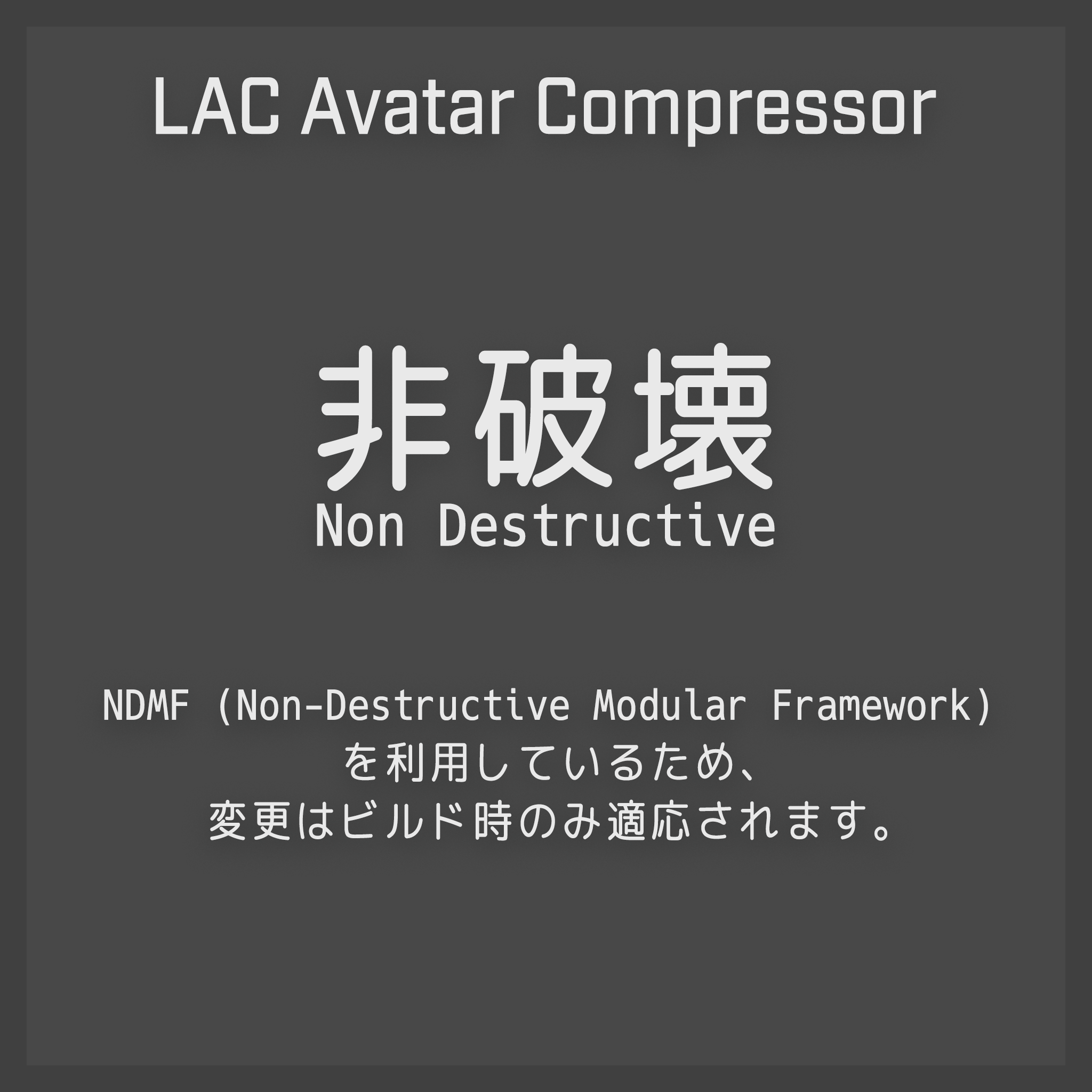 【VRChat】LAC: Avatar Compressor (Beta) ｜ アバターを簡単・劇的に軽量化 - Lydia - BOOTH