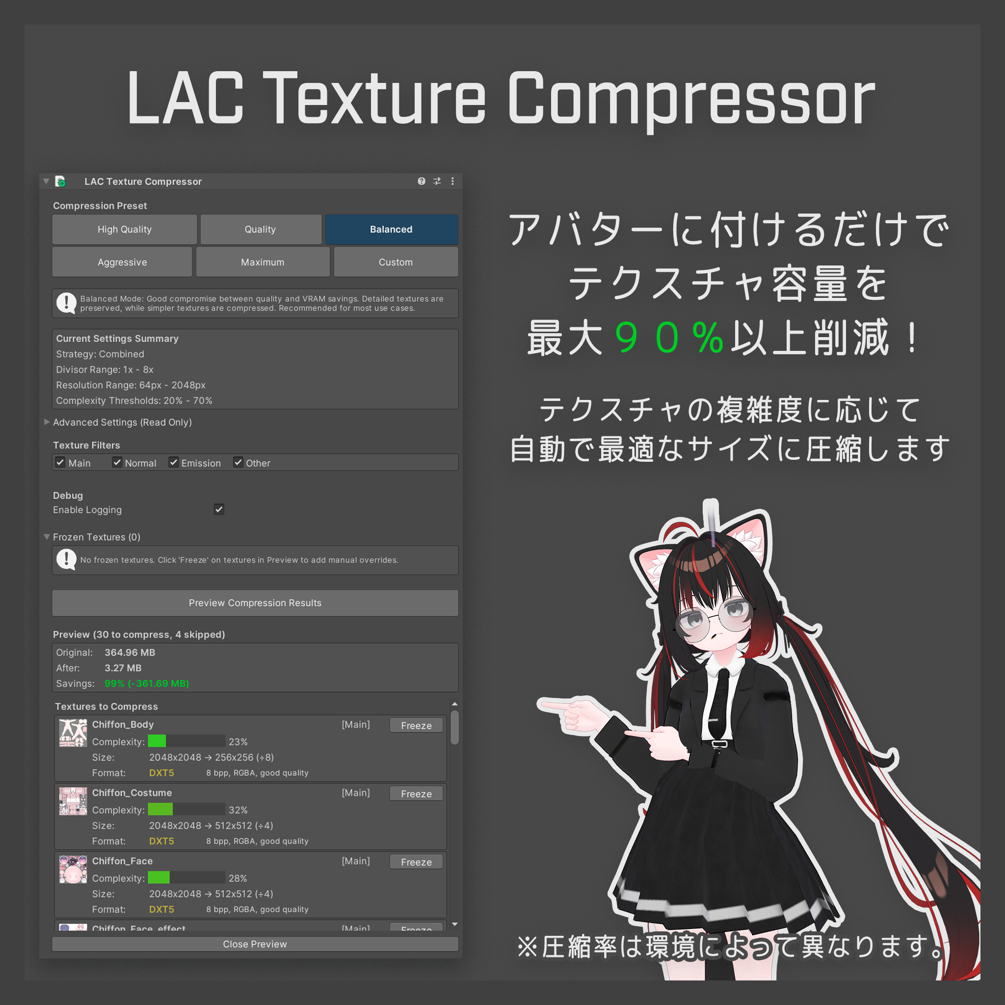 【VRChat】LAC: Avatar Compressor (Beta) ｜ アバターを簡単・劇的に軽量化 - Lydia - BOOTH