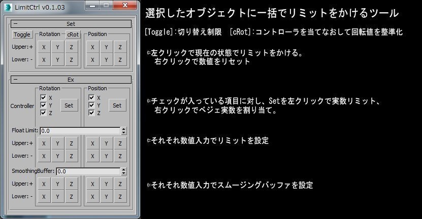 [MaxScript] LimitCtrl - Urooooooon - BOOTH