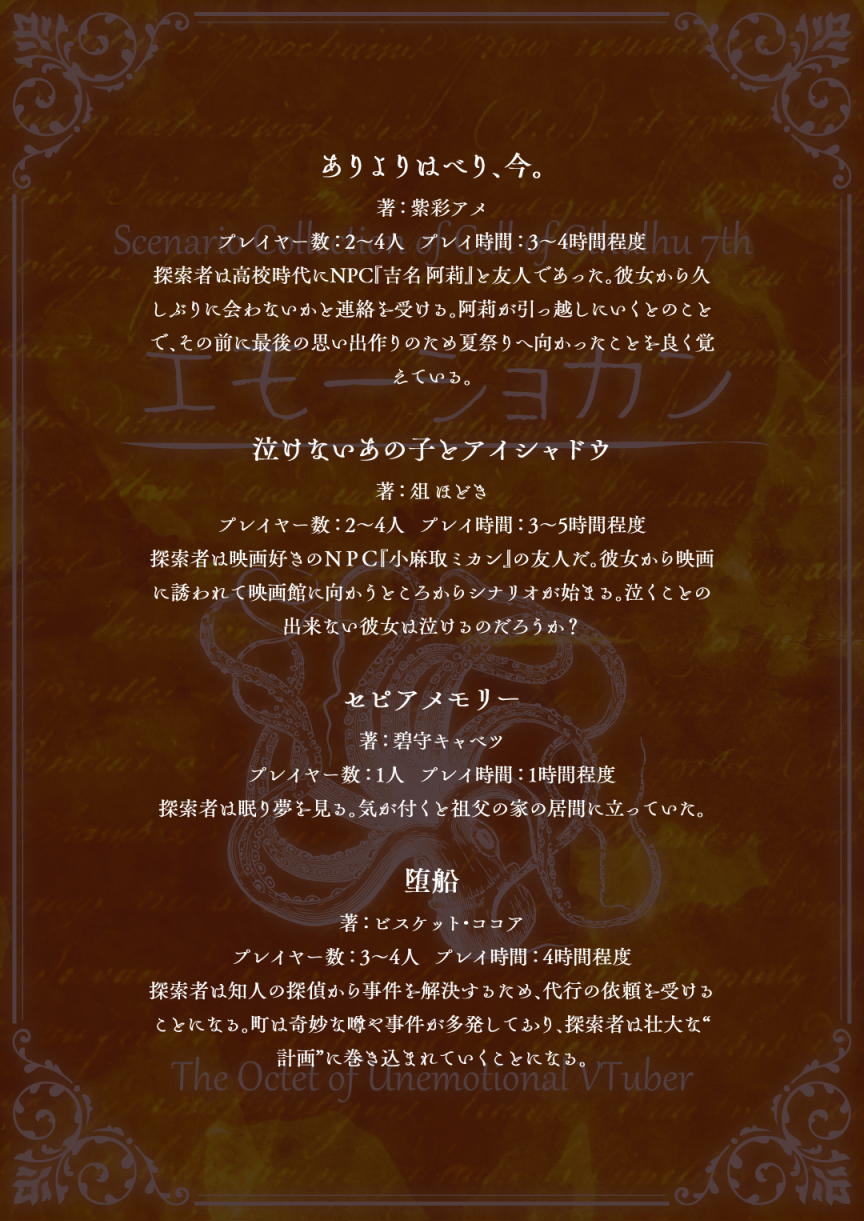 CoC7thシナリオ『エモーショカン』新クトゥルフ神話TRPG - ざれしまショップ - BOOTH