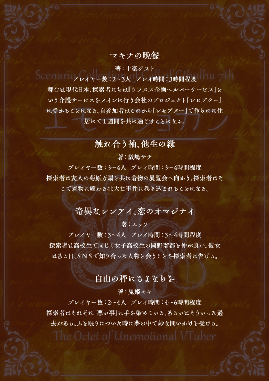 CoC7thシナリオ『エモーショカン』新クトゥルフ神話TRPG - ざれしまショップ - BOOTH