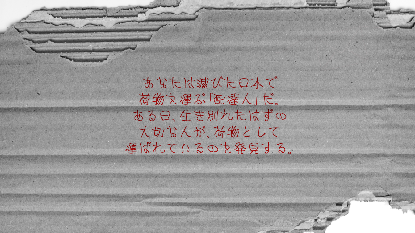 【CoC7版】想を担ぐ【黙示録とその顛末】 - ざれしまショップ - BOOTH