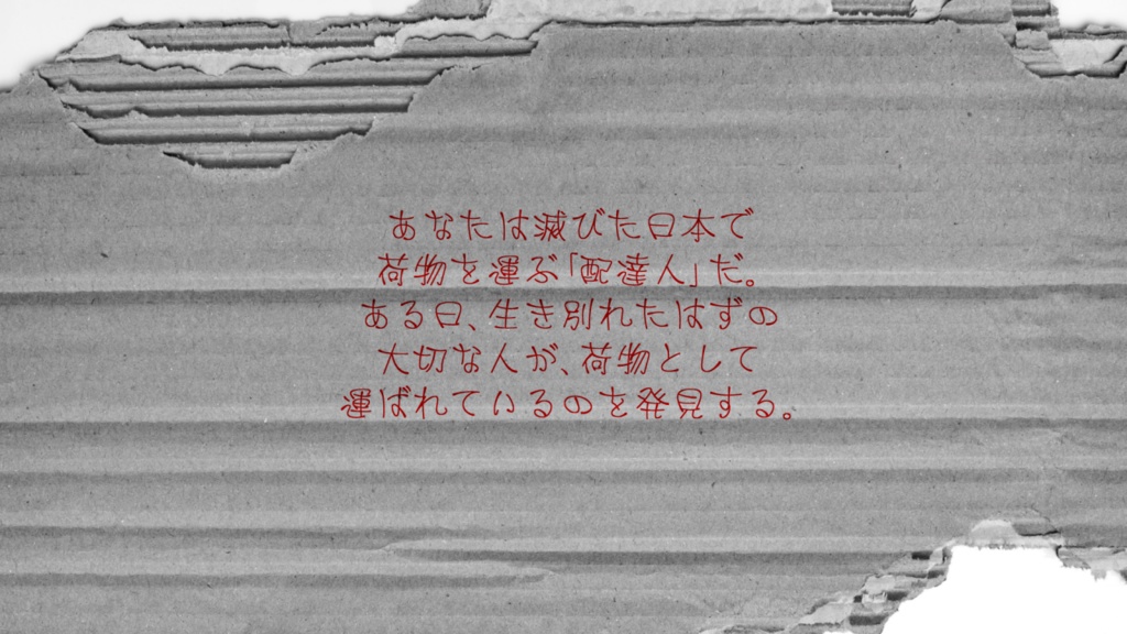 【CoC7版】想を担ぐ【黙示録とその顛末】 - ざれしまショップ - BOOTH
