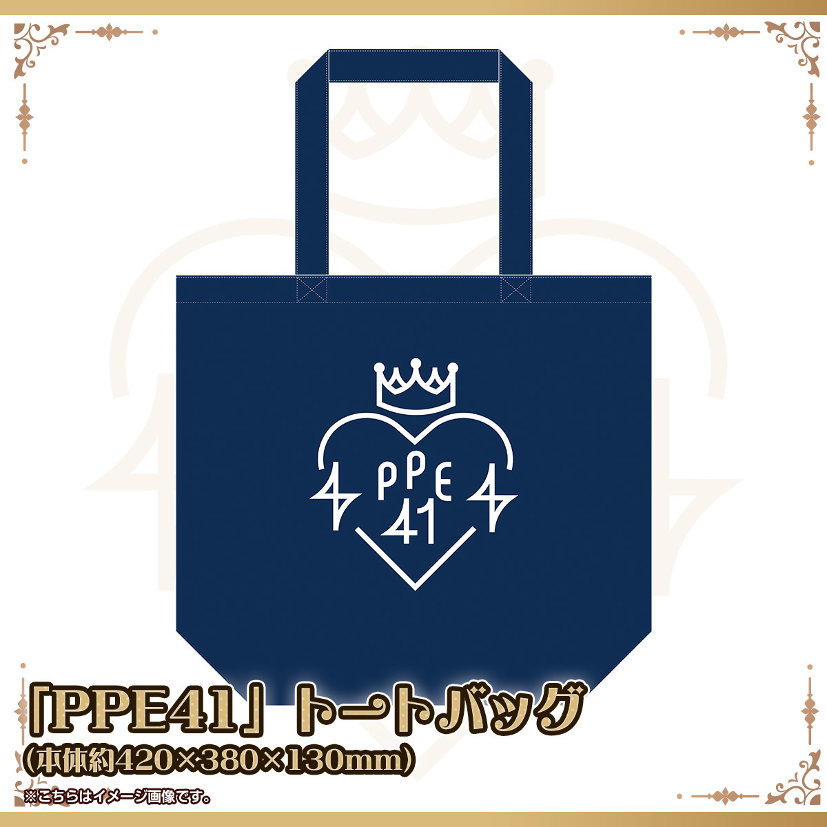 「PPE41」トートバッグ （2024Ver.） - PPE41 -BOOTH- - BOOTH