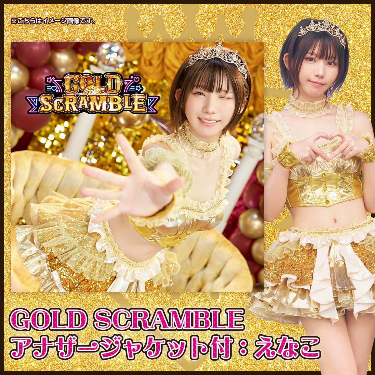 GOLD SCRAMBLE (アナザージャケット付：えなこ) - PPE41 -BOOTH- - BOOTH