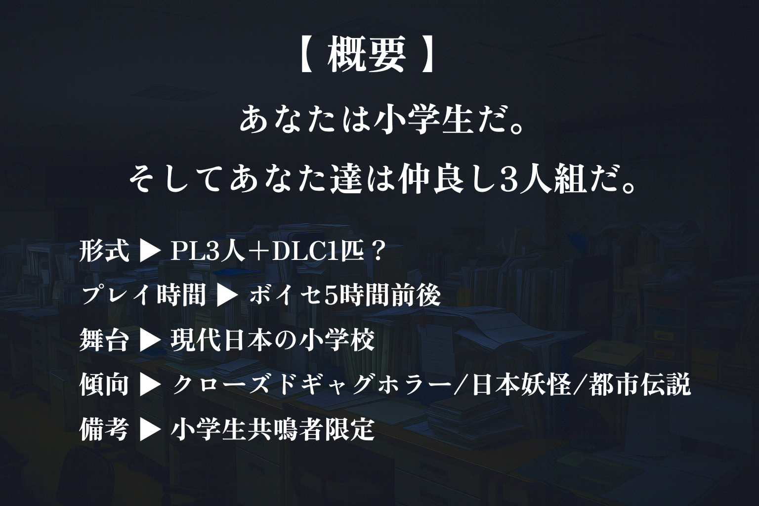 エモクロアTRPG『悪霊の煙』 - PGがTRPGシナリオ出すよ - BOOTH