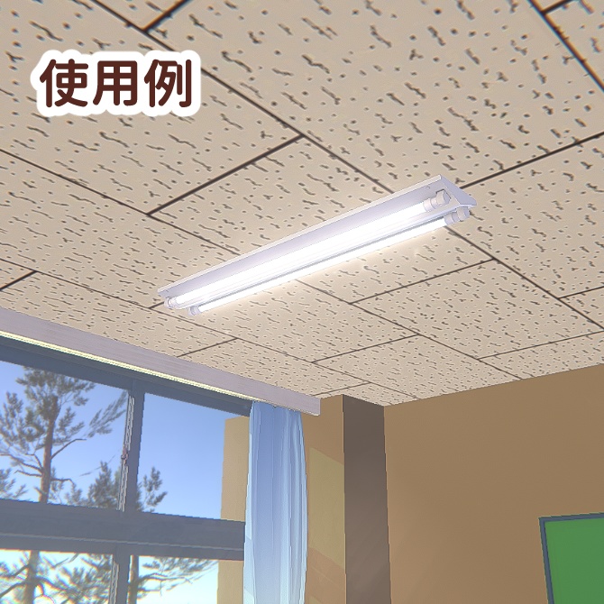 [Unity] 黒板灯、LED蛍光灯のセット (Blackboard Lights and LED Fluorescent Lights ...