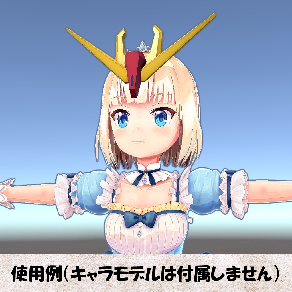 あのロボのアンテナセット(That Robot's Horn & Antenna 5-Piece Set) - sora-shiro - BOOTH