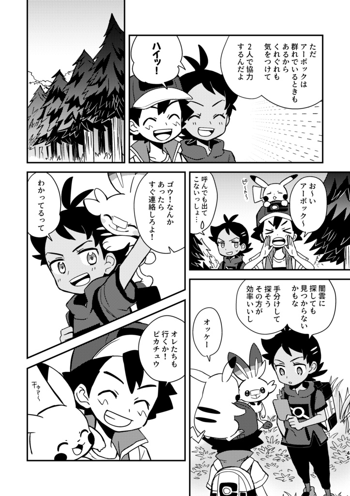 サとゴのほん - sumomo98 - BOOTH