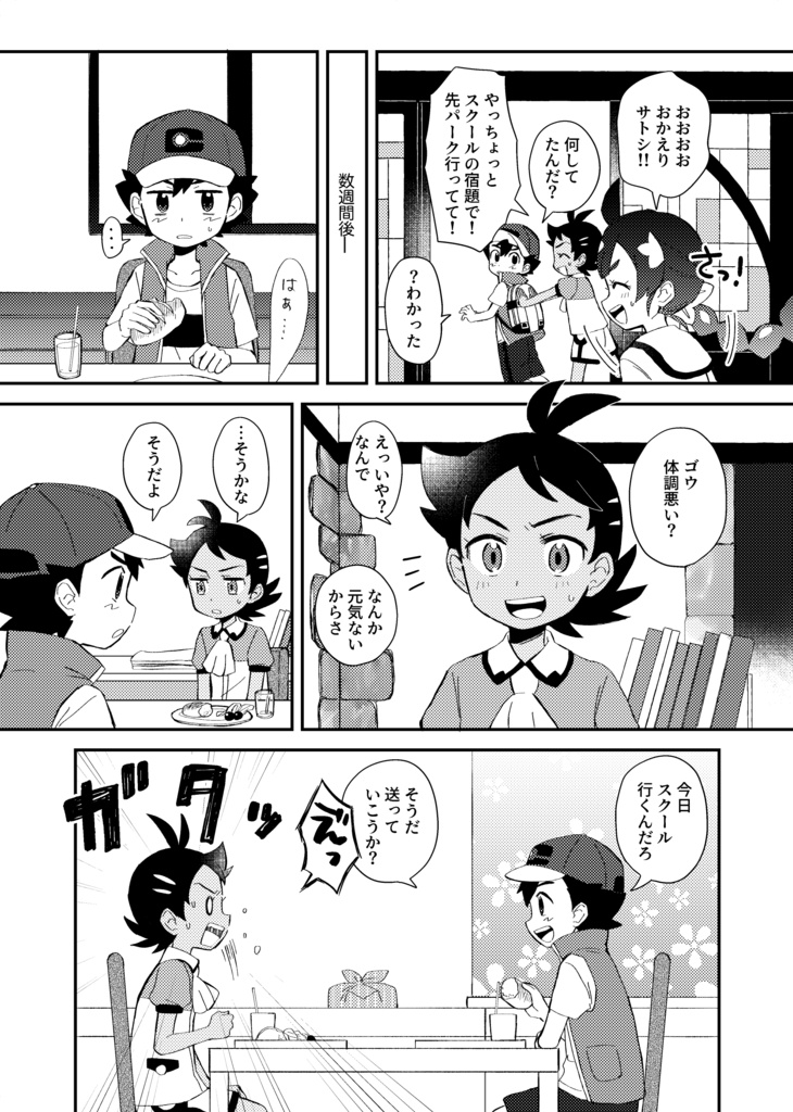 ゴウくんのときどきスクールライフ - sumomo98 - BOOTH