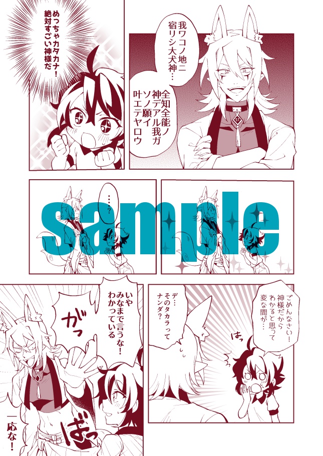 かませ！犬神さま - GIMMICAL★SHOP - BOOTH