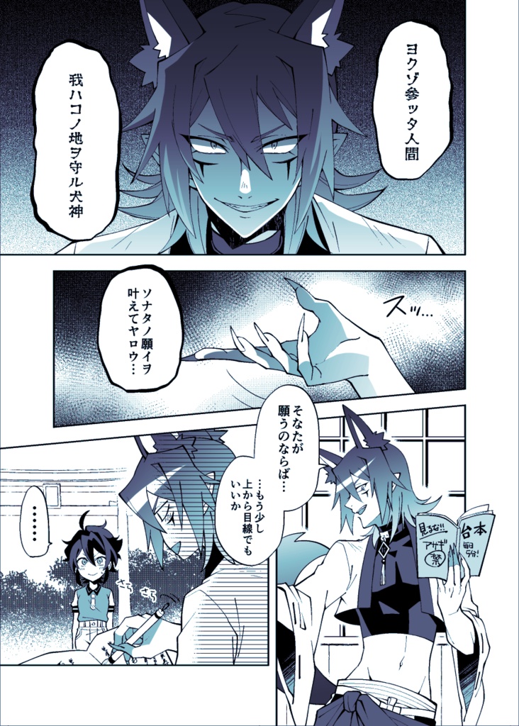 かませ！犬神さま1.5話 - GIMMICAL★SHOP - BOOTH