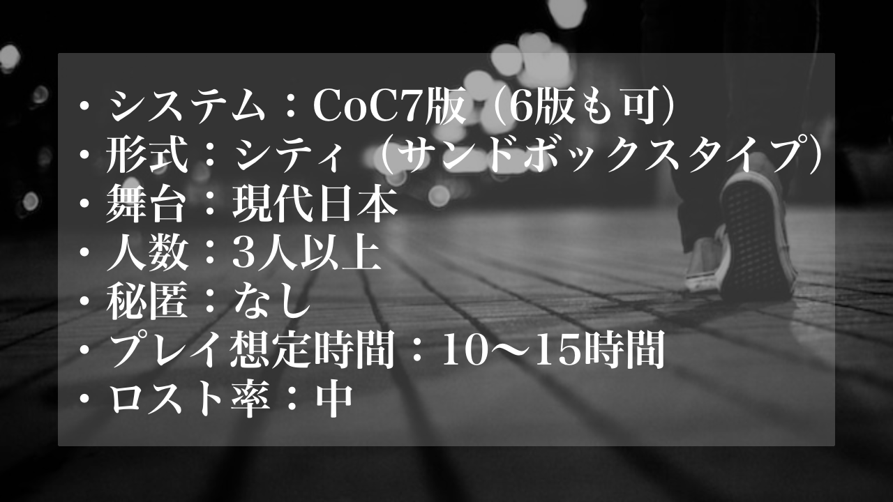 CoC7版/6版 『庸中ノ佼々』 - blumenladen第一号店 - BOOTH