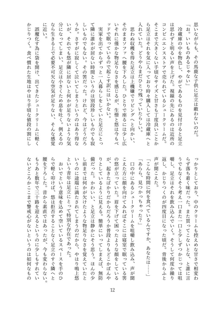 こいしいあなたとおいしいまいにち - mrn-skr - BOOTH