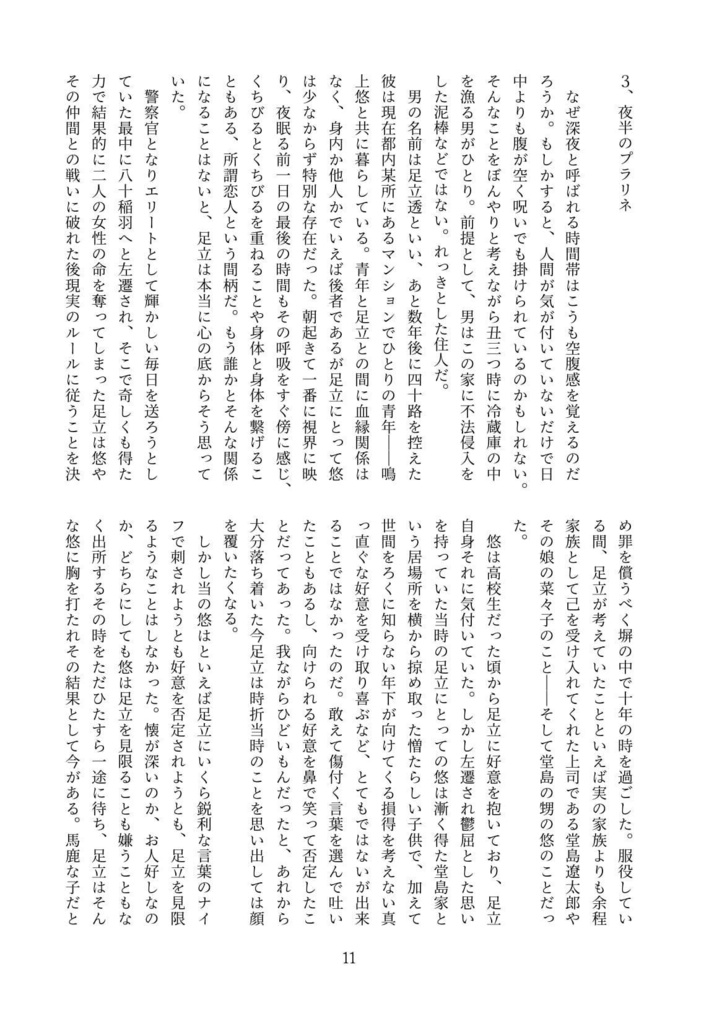 こいしいあなたとおいしいまいにち - mrn-skr - BOOTH