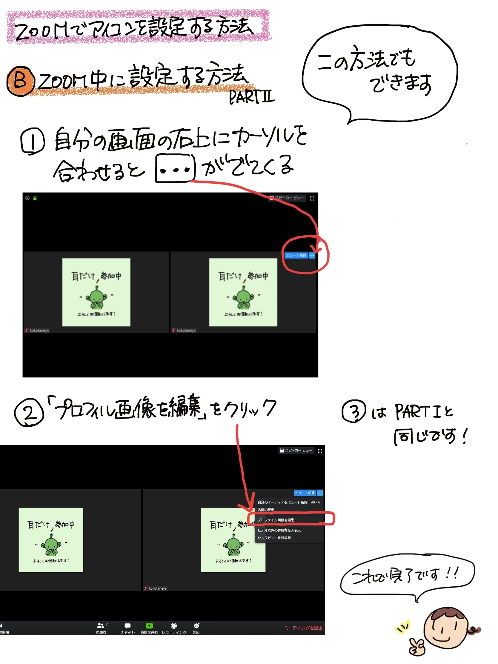 ZOOM アイコン設定方法 - アソビノオト-asobi note- - BOOTH