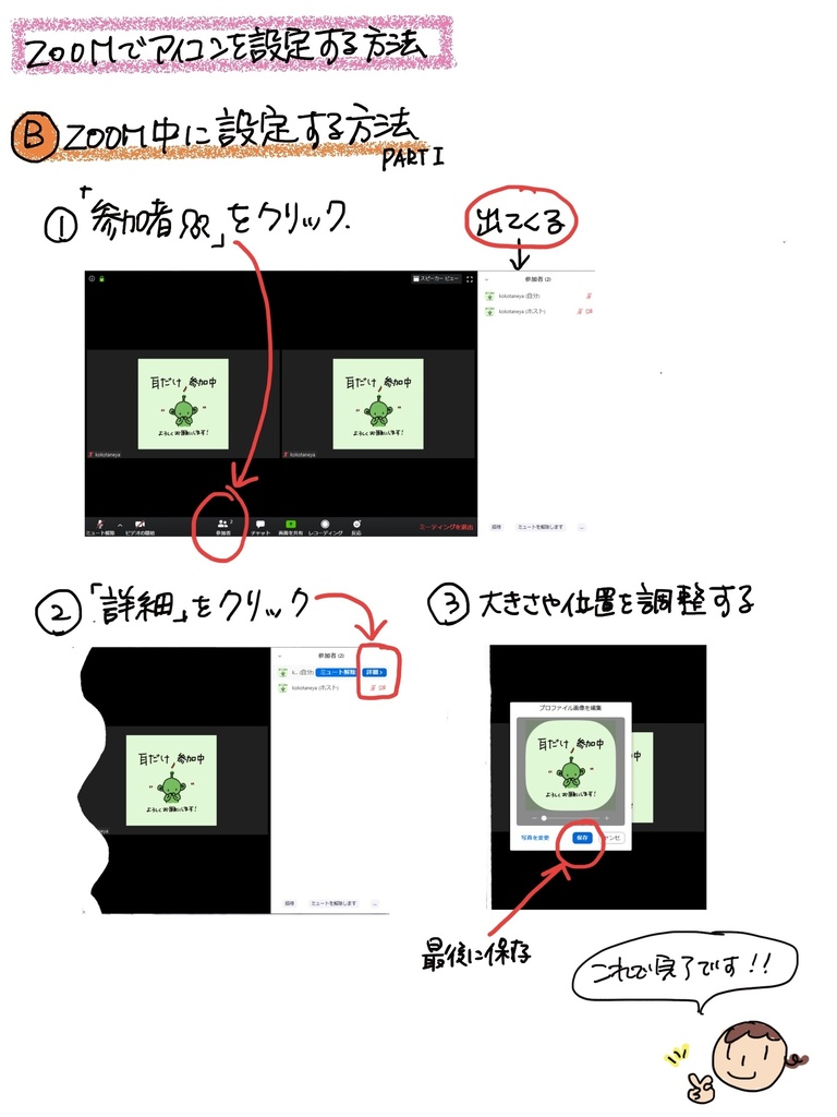 ZOOM アイコン設定方法 - アソビノオト-asobi note- - BOOTH