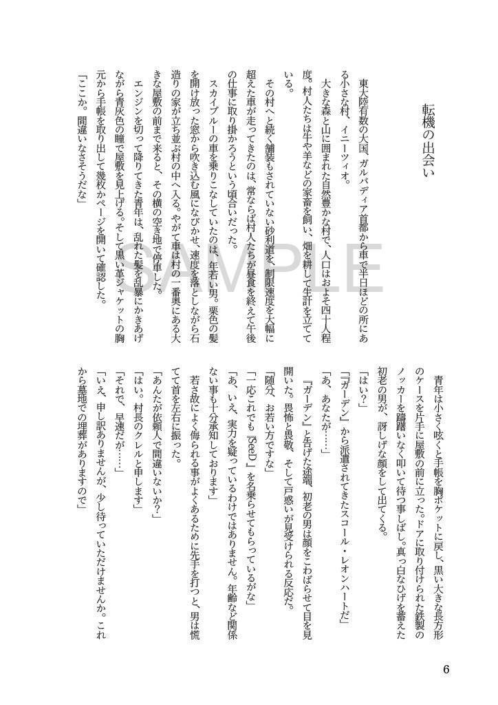 The Rain Hides the Crying Bird 1 - Private Lagoon - BOOTH