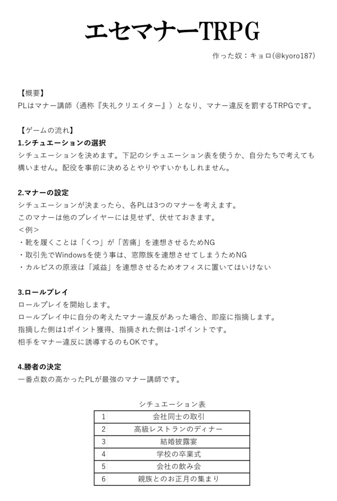 1ページTRPG集【1】 - キョロラトラボ - BOOTH
