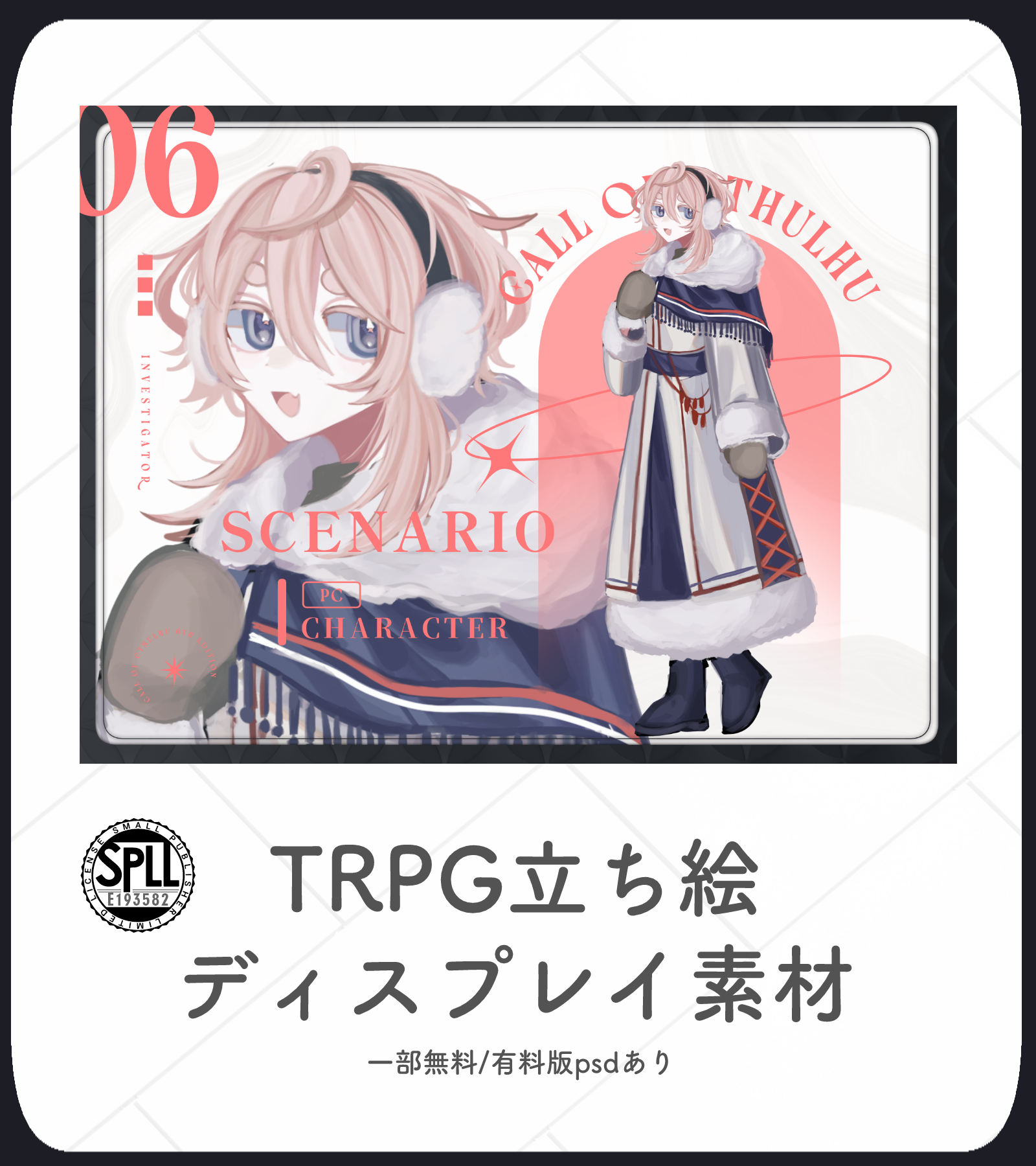 【無料/有料あり】CoC6版立ち絵ディスプレイ素材【TRPG】SPLL:E194582 - ぬるぬるショップ - BOOTH