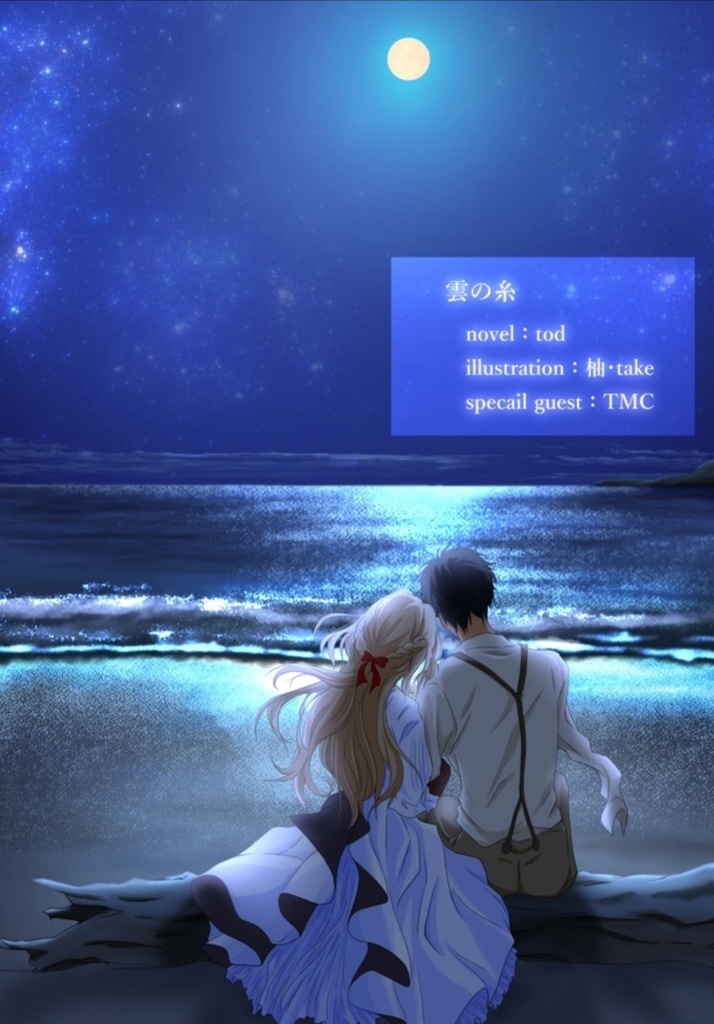 追伸 - tod - BOOTH