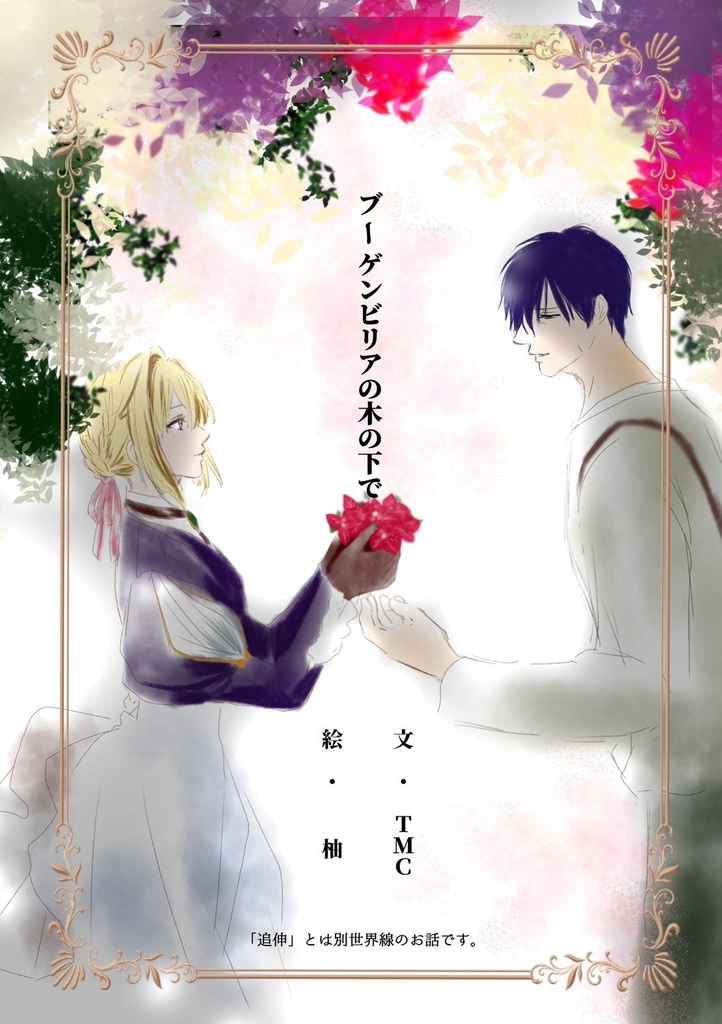 追伸 - tod - BOOTH