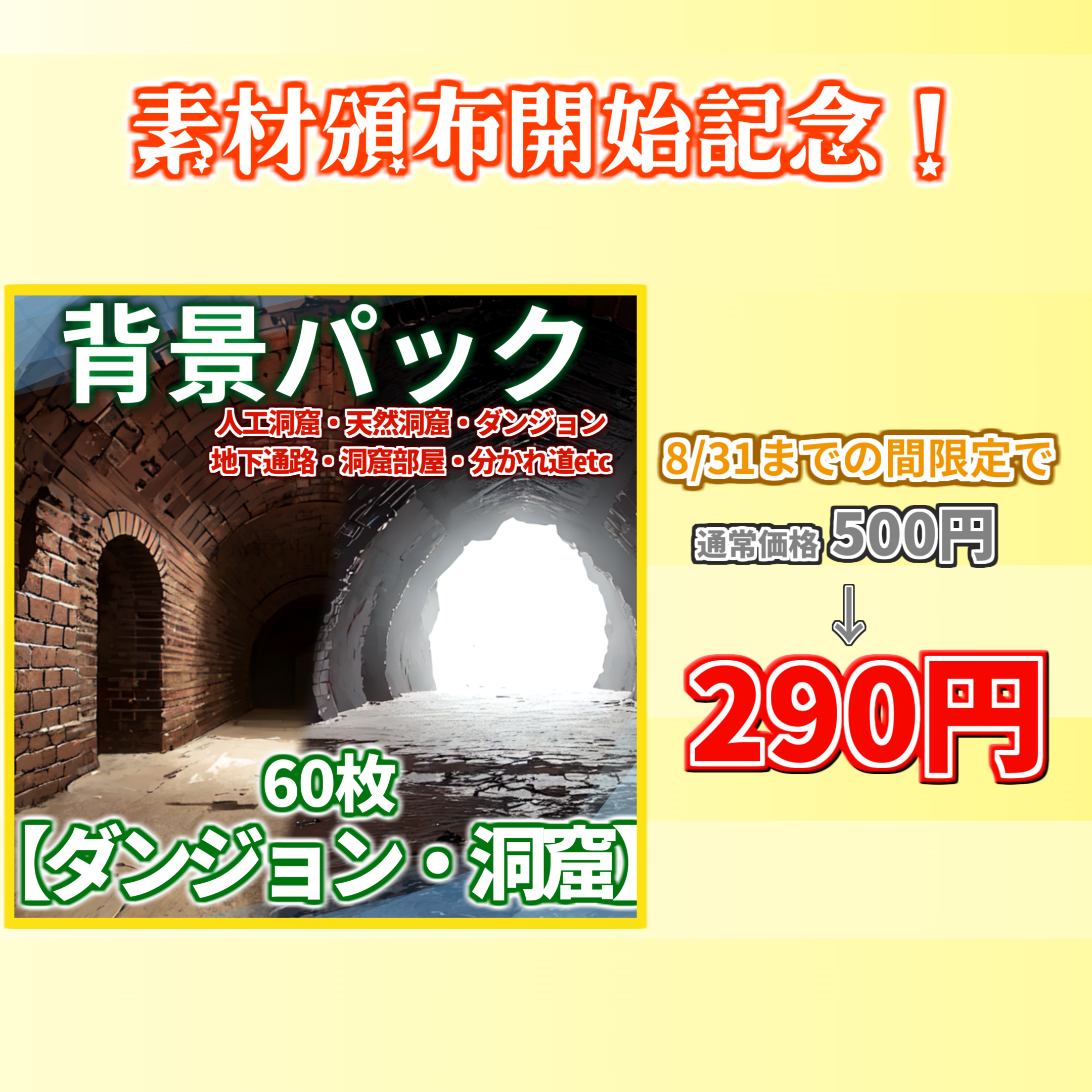 【8/31まで期間限定割引】ダンジョン・洞窟背景パック60枚【CoC/SW/D&D/TRPG】【昼夜差分】 - TRPG素材商店なな - BOOTH