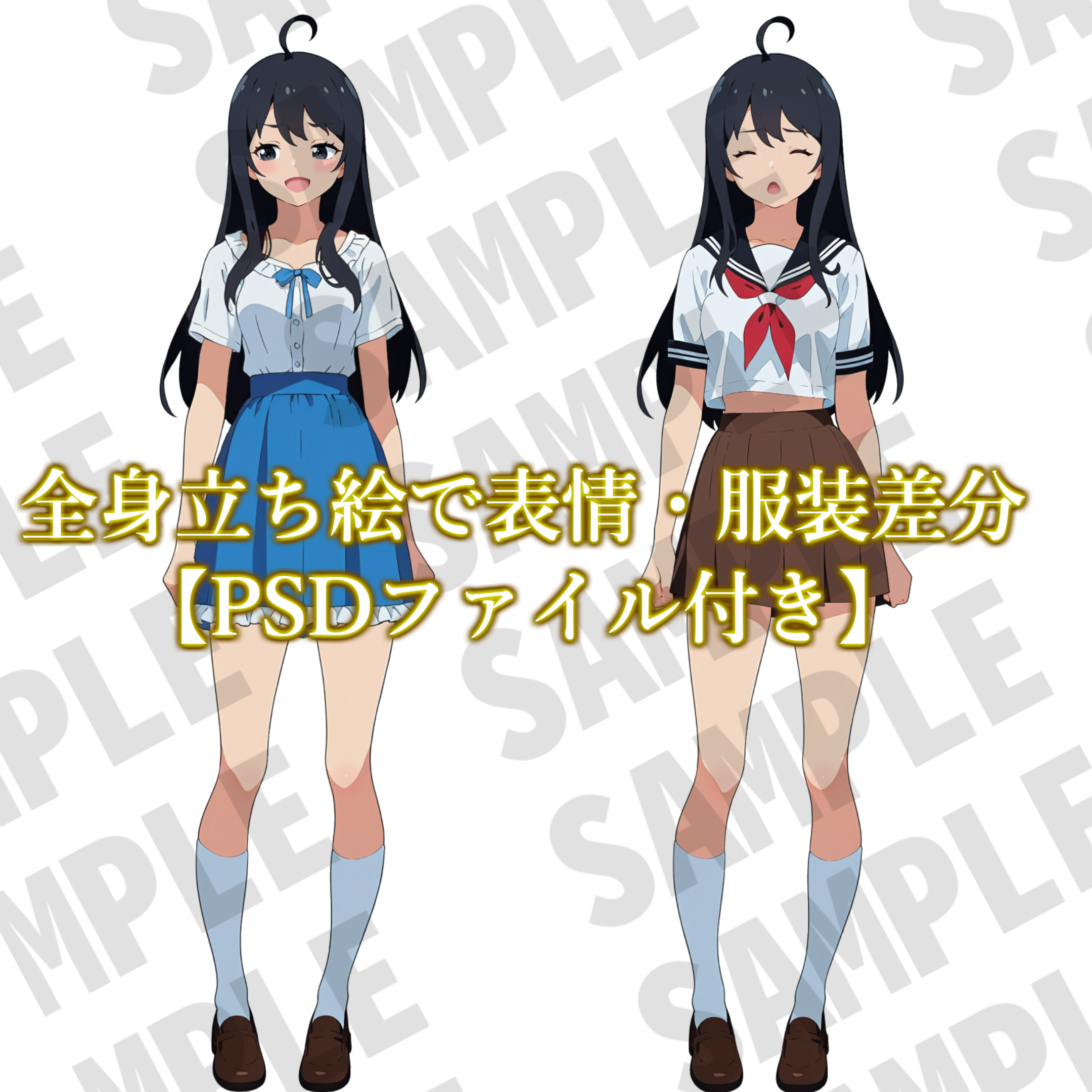 【無料有！】黒髪女子学生立ち絵【表情/私服差分＆PSDファイル】【CoC/TRPG/立ち絵素材】立ち絵イラスト - TRPG素材商店なな ...