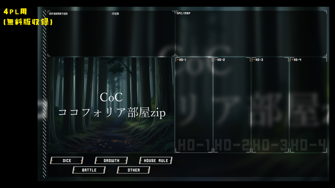 【無料zip有/CoC】ココフォリア部屋素材＆投げるだけzipファイル【ココフォリア素材】 - TRPG素材商店なな - BOOTH