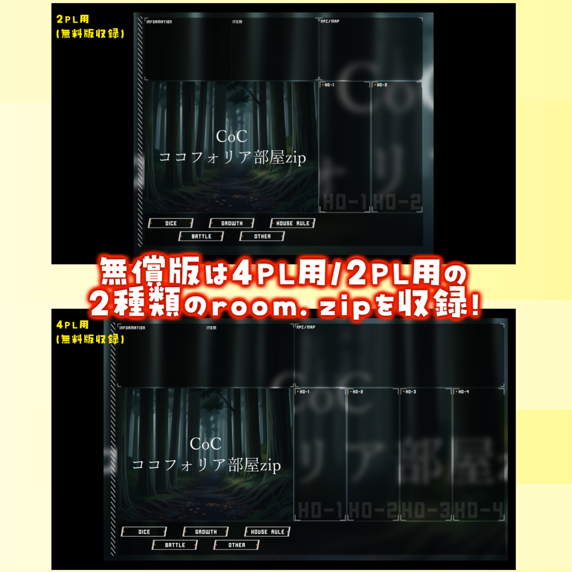 【無料zip有/CoC】ココフォリア部屋素材＆投げるだけzipファイル【ココフォリア素材】 - TRPG素材商店なな - BOOTH