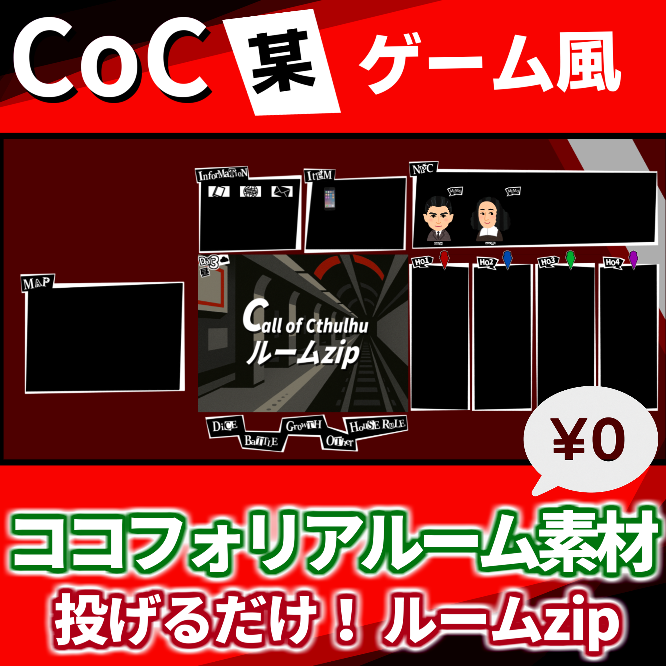 【無料zip有/CoC】ペル〇ナ5風ココフォリア部屋素材＆投げるだけzipファイル【ココフォリア素材】 - TRPG素材商店なな - BOOTH