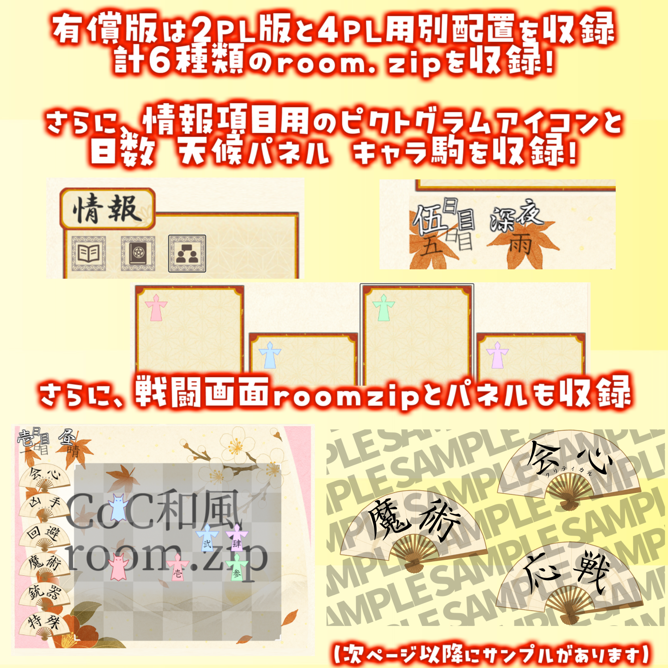 【無料zip有/CoC】和風ココフォリア部屋素材＆投げるだけzipファイル【ココフォリア素材】 - TRPG素材商店なな - BOOTH