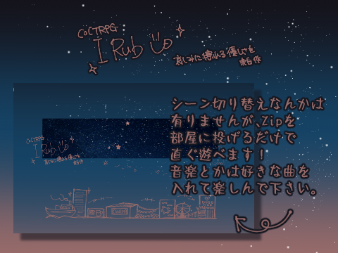 【CoCTRPG】I Rub U【シナリオ】 - chimera-works - BOOTH