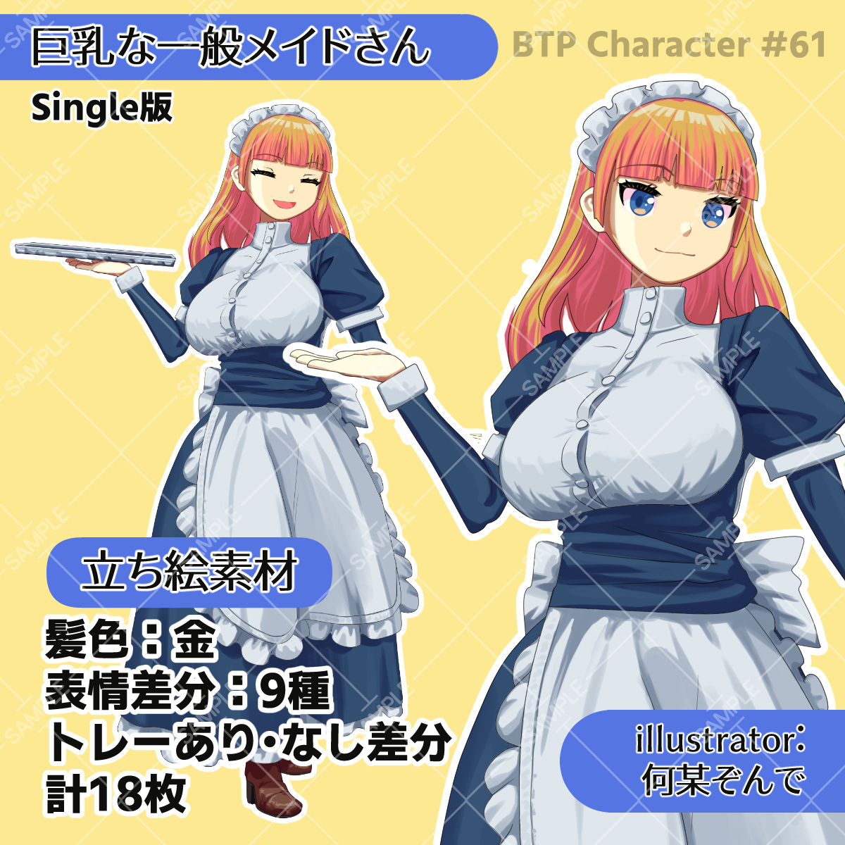 立ち絵素材／巨乳な一般メイドさん - arton farm - BOOTH