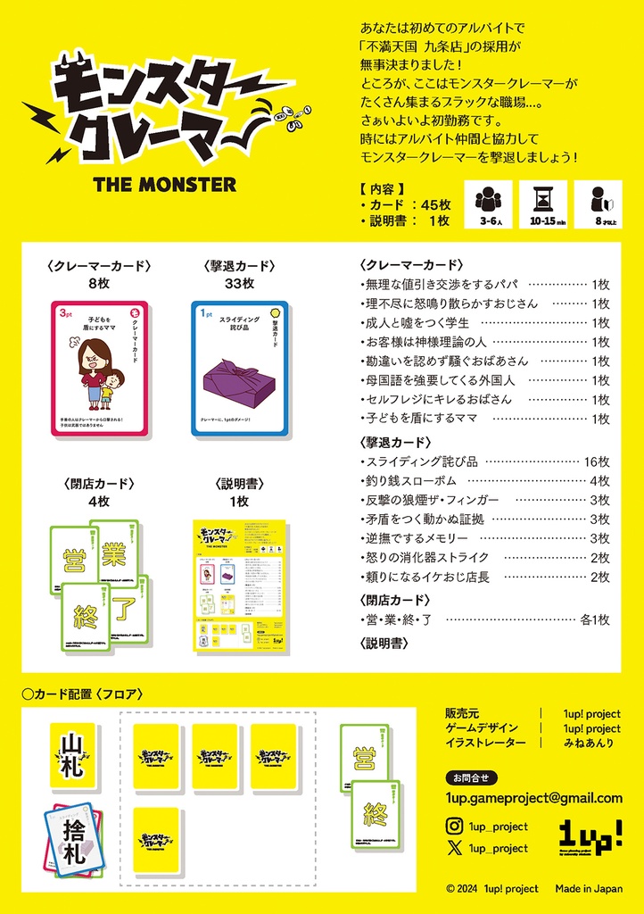 モンスタークレーマー - 1up-project - BOOTH