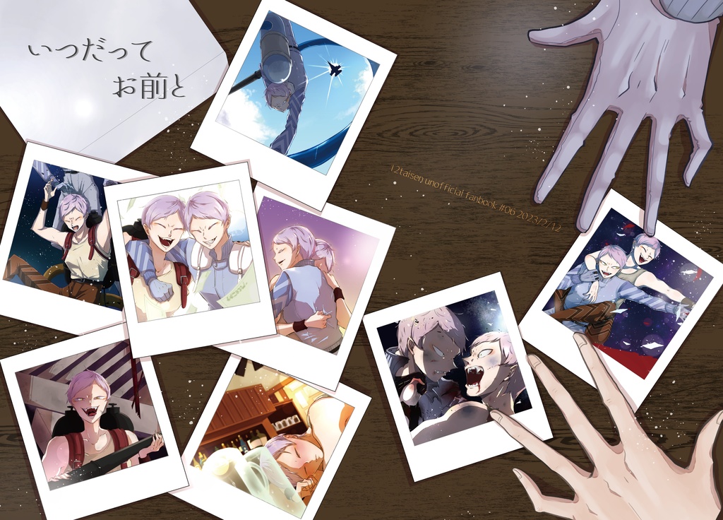 いつだってお前と - abi - BOOTH