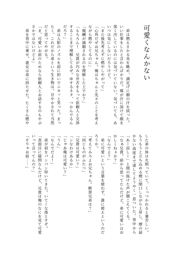 いつだってお前と - abi - BOOTH