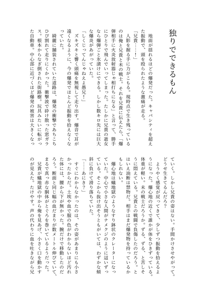 いつだってお前と - abi - BOOTH