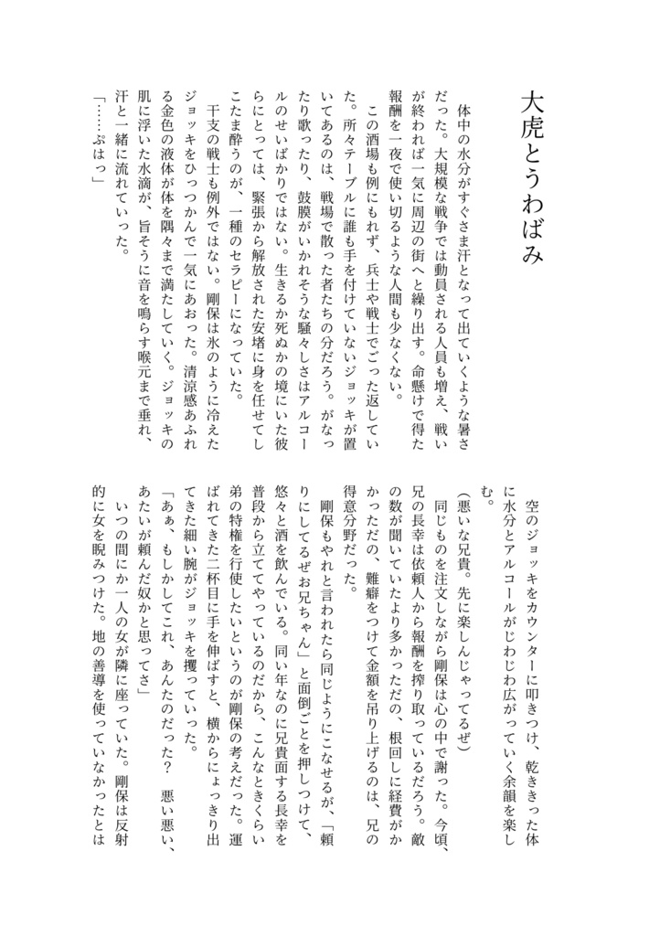 いつだってお前と - abi - BOOTH