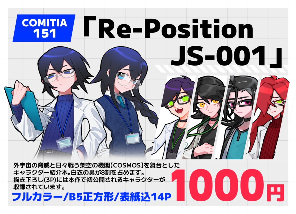 【COMITIA151】Re-Position JS-001 - 支離滅裂医院 売店 - BOOTH