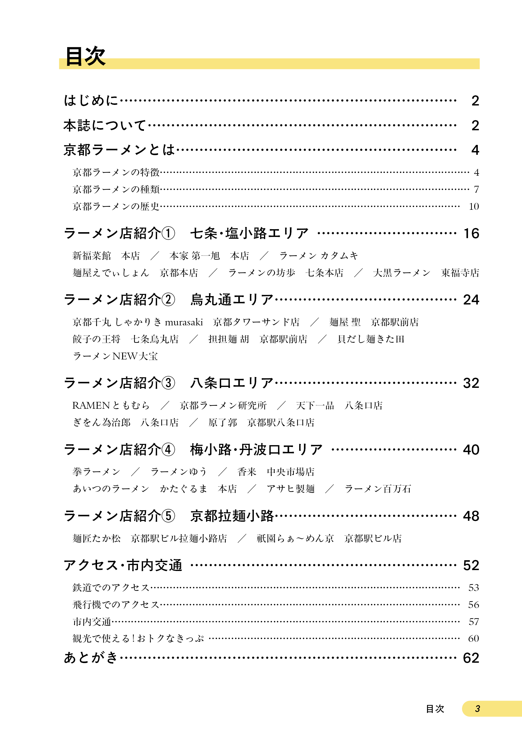 京都ラーメンの歩き方 京都駅エリア編 - 新砂通信 - BOOTH