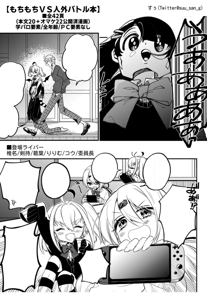 放課後除霊/もちもちVS人外バトル本 - SUU - BOOTH