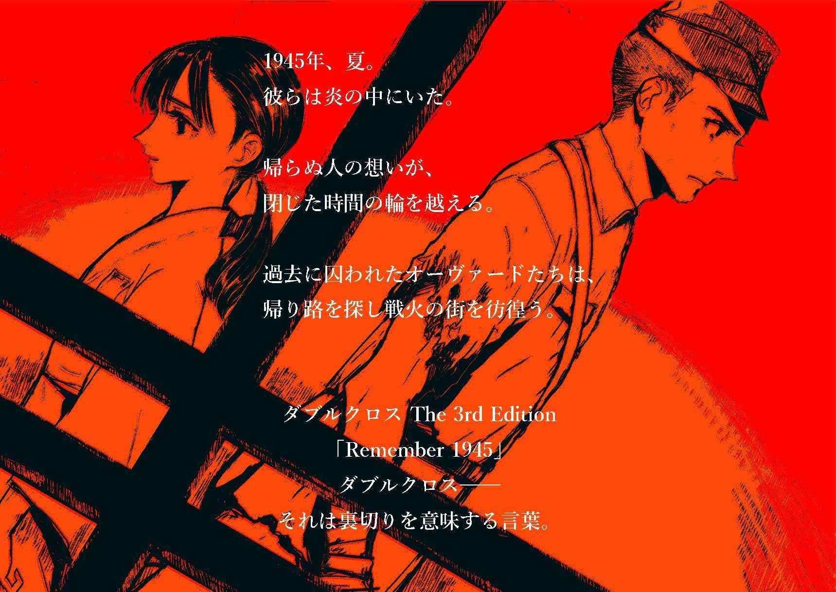 【TRPGシナリオ/DL版】ダブルクロス The 3rd Edition「Remember 1945 兵庫版」 - ロコボックス - BOOTH