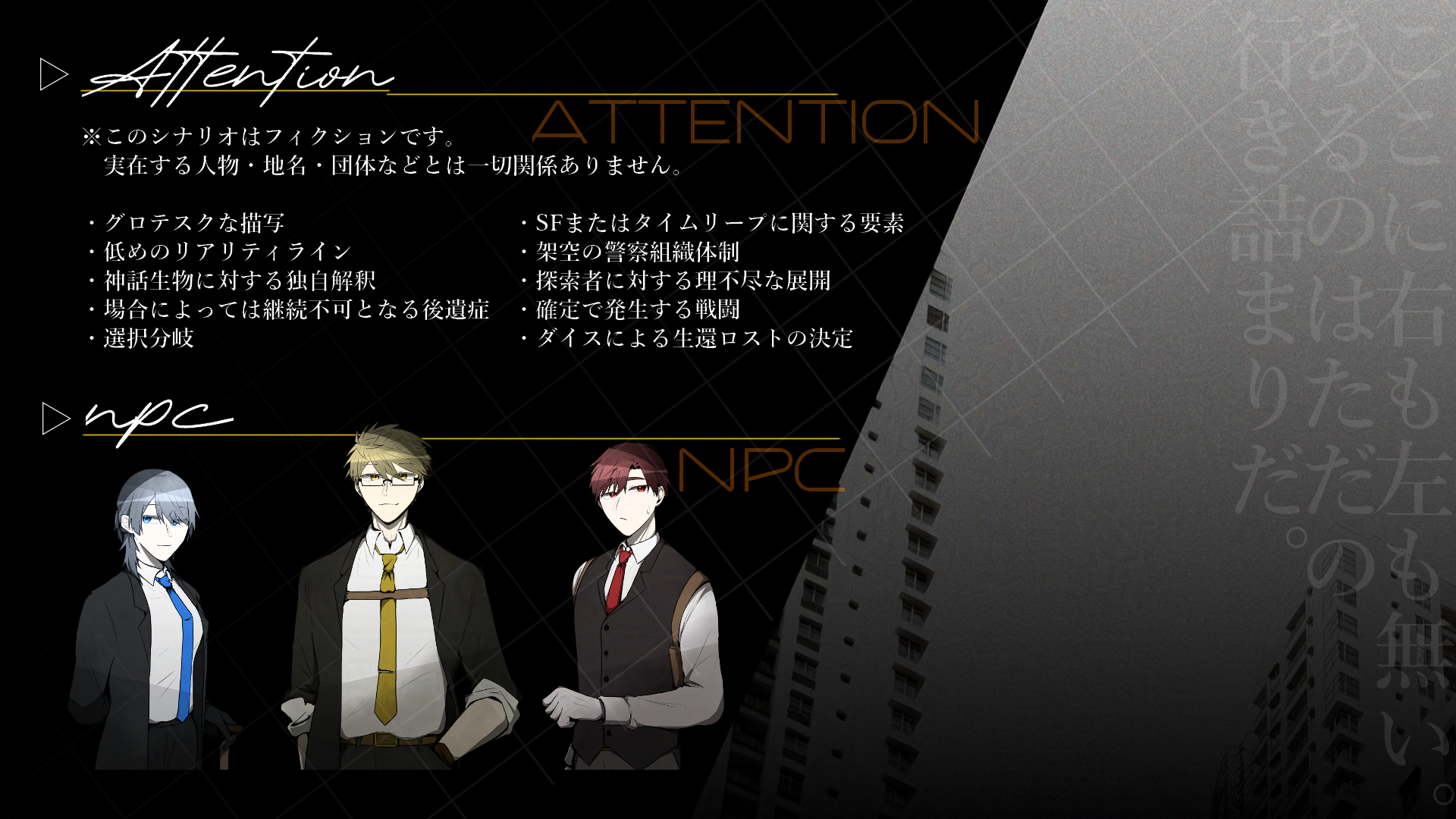 【CoC7版】『Protocol:deadlock』 - 和井屋 - BOOTH