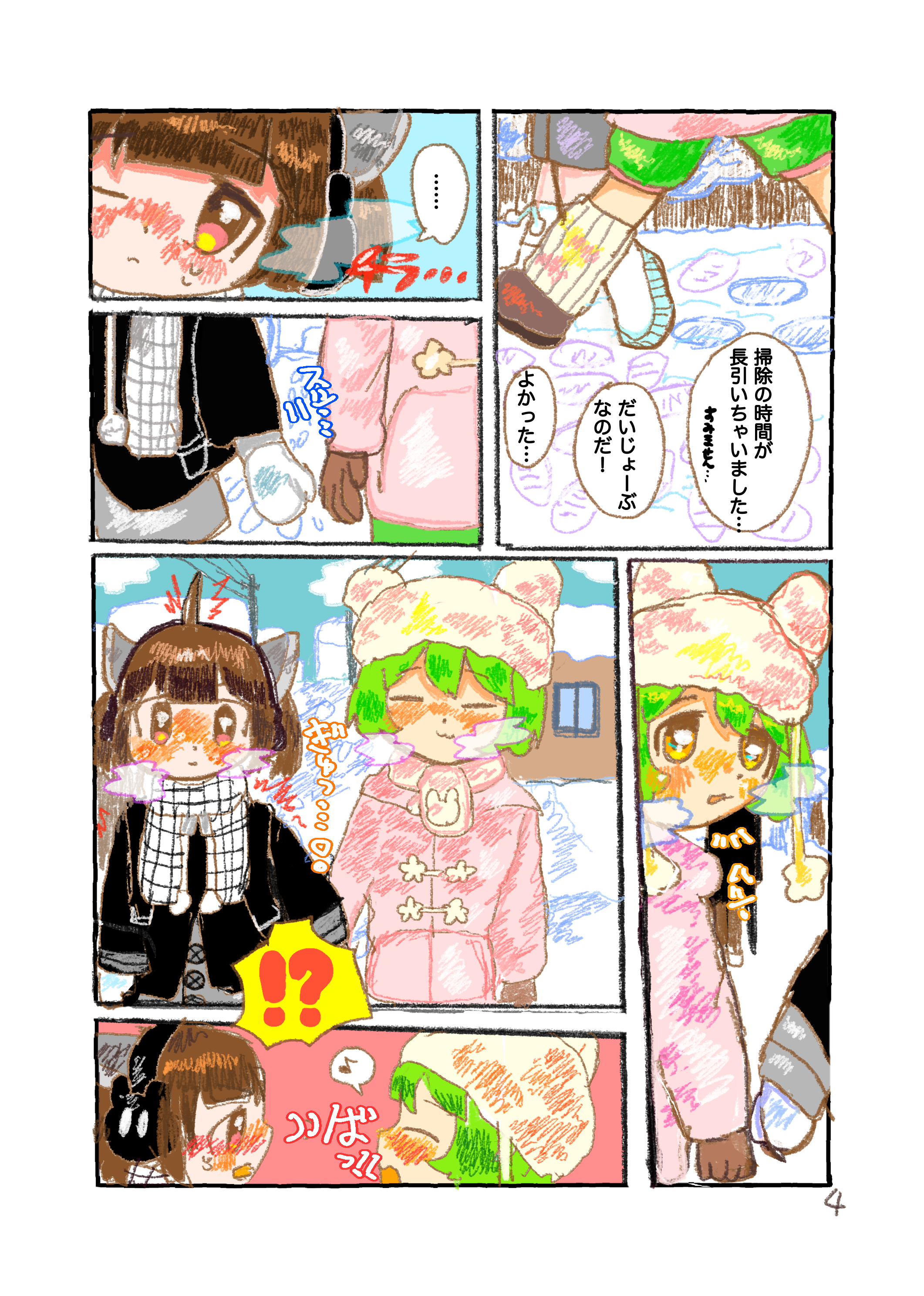 【電子版】初めて酸素の味を知って。【もんきり漫画】 - 冷蔵保管庫 - BOOTH